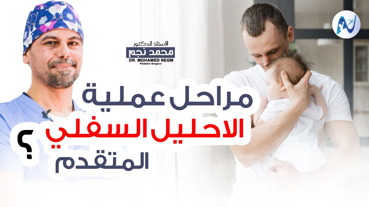 حالة احليل سفلي متقدم في مجري البول إجراء المرحلة الأولى Stac Repair 3219