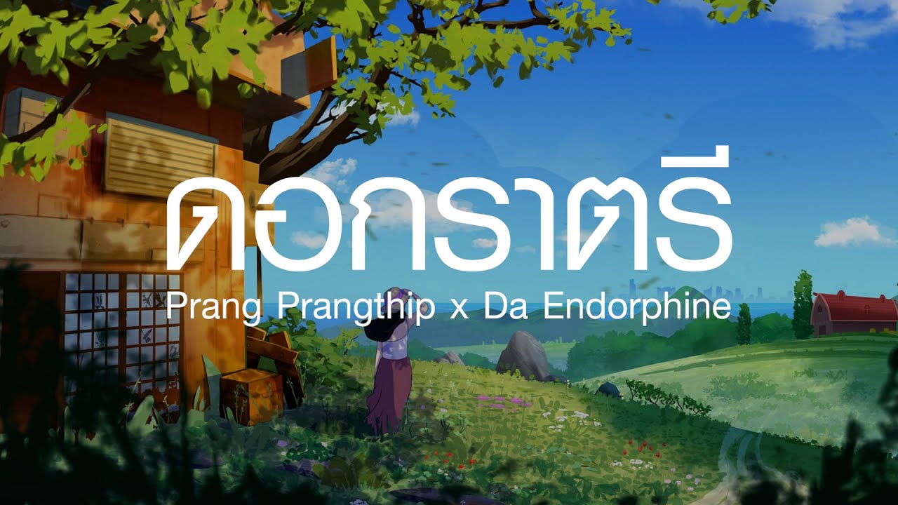 ดอกราตรี - Prang Prangthip x Da Endorphine กลับบ้าน,ในชีวิตฉัน(เนื้อ ...