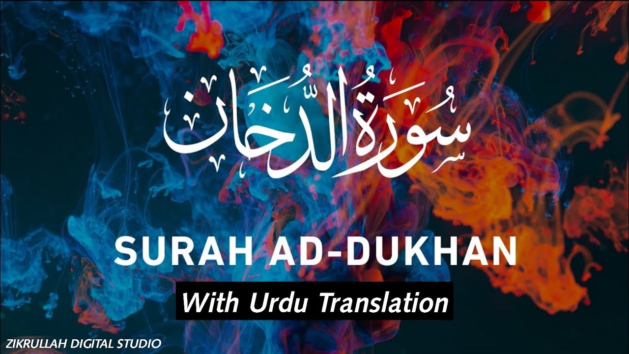 Surah Dukhan سورۃالدخان with tranlation in urdu - Zikrullah digital studio - YouTube