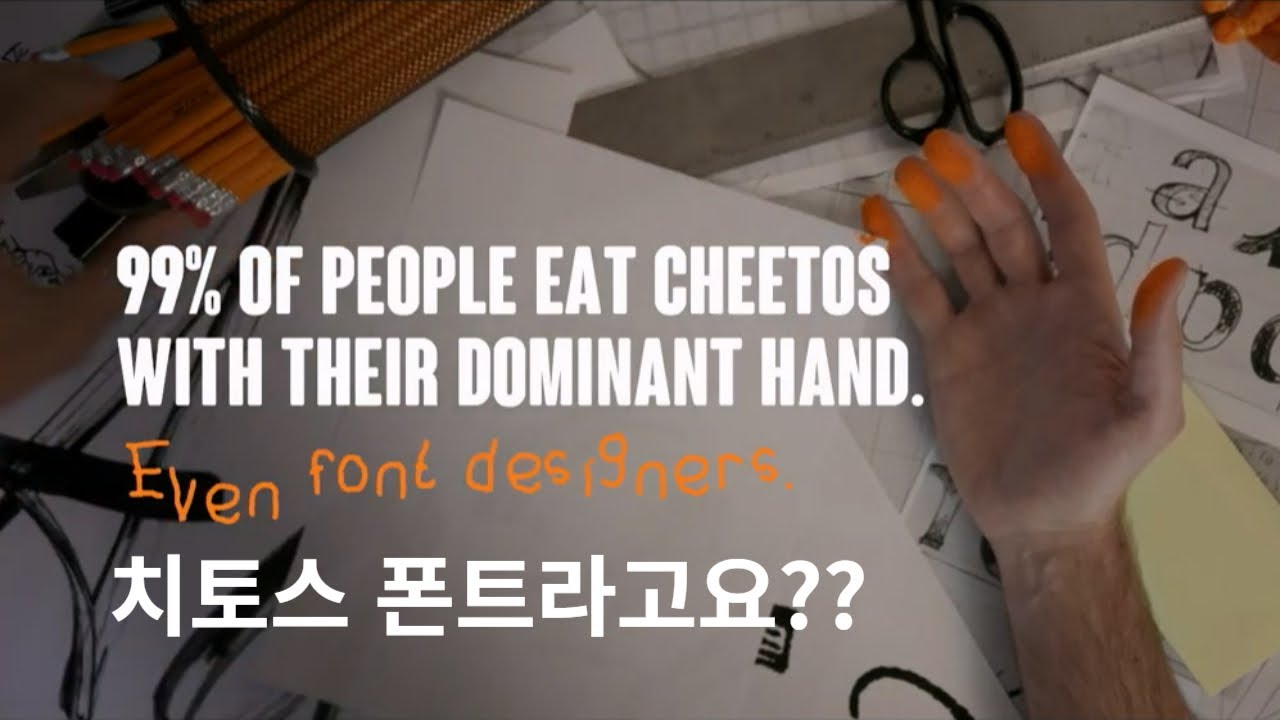 [20250123] Cheetos : Other Hand Font - YouTube