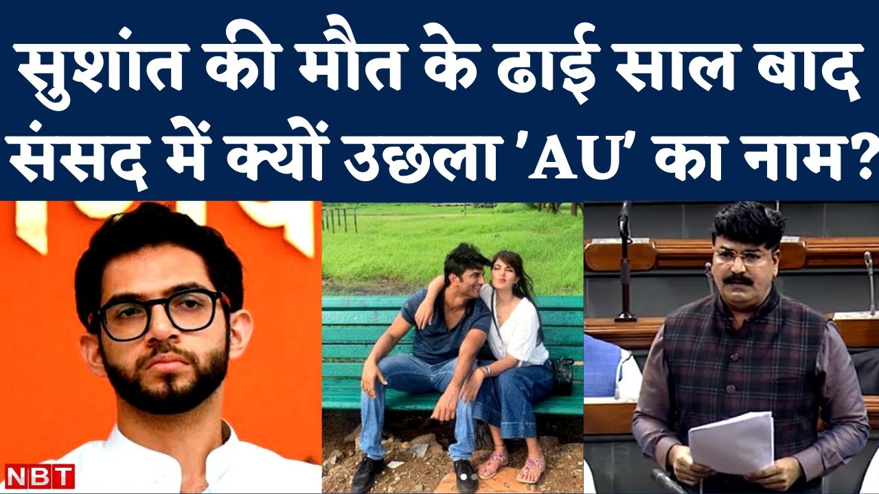 Sushant Singh Rajput Case: Rhea Chakraborty को AU नाम से 44 कॉल आए। MP ...