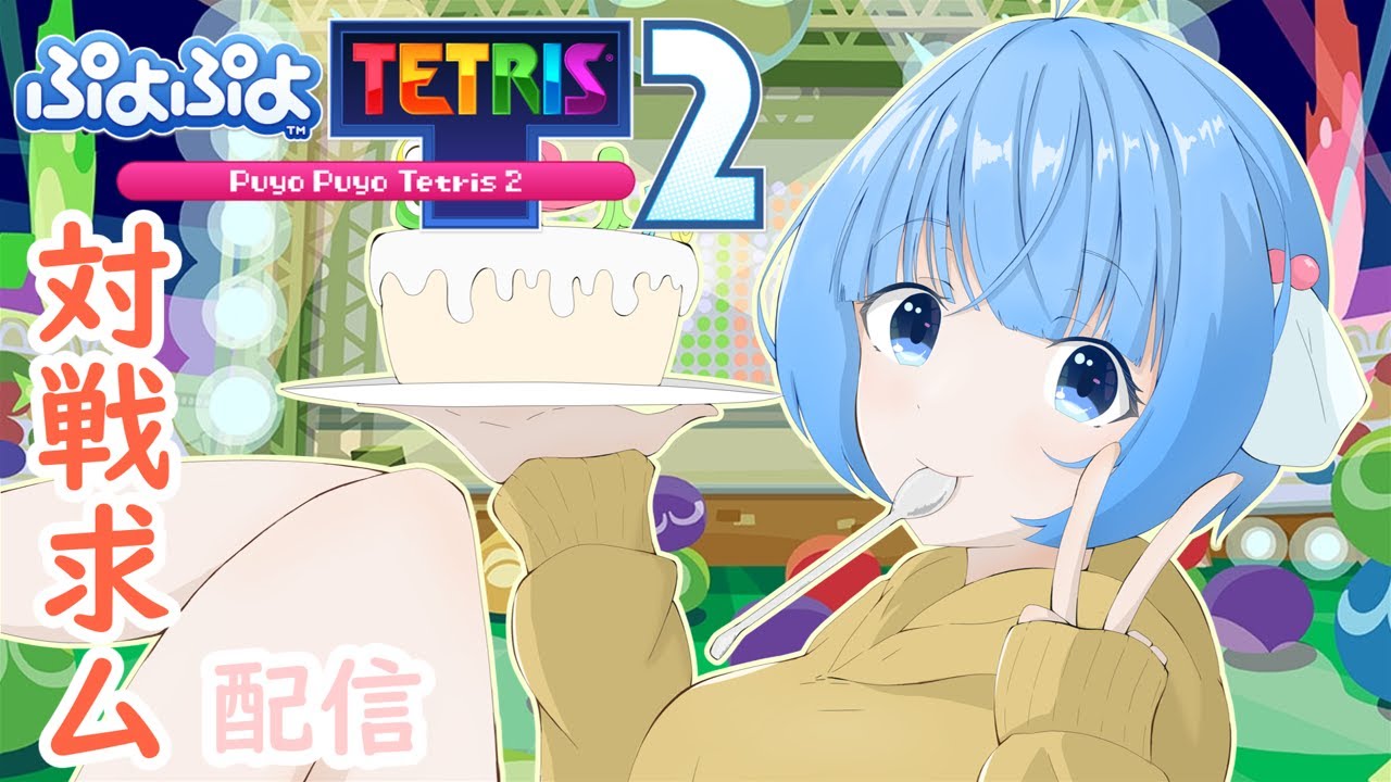 【ぷよぷよテトリス2】DQM3が楽しすぎる 5先 スナイプ - YouTube