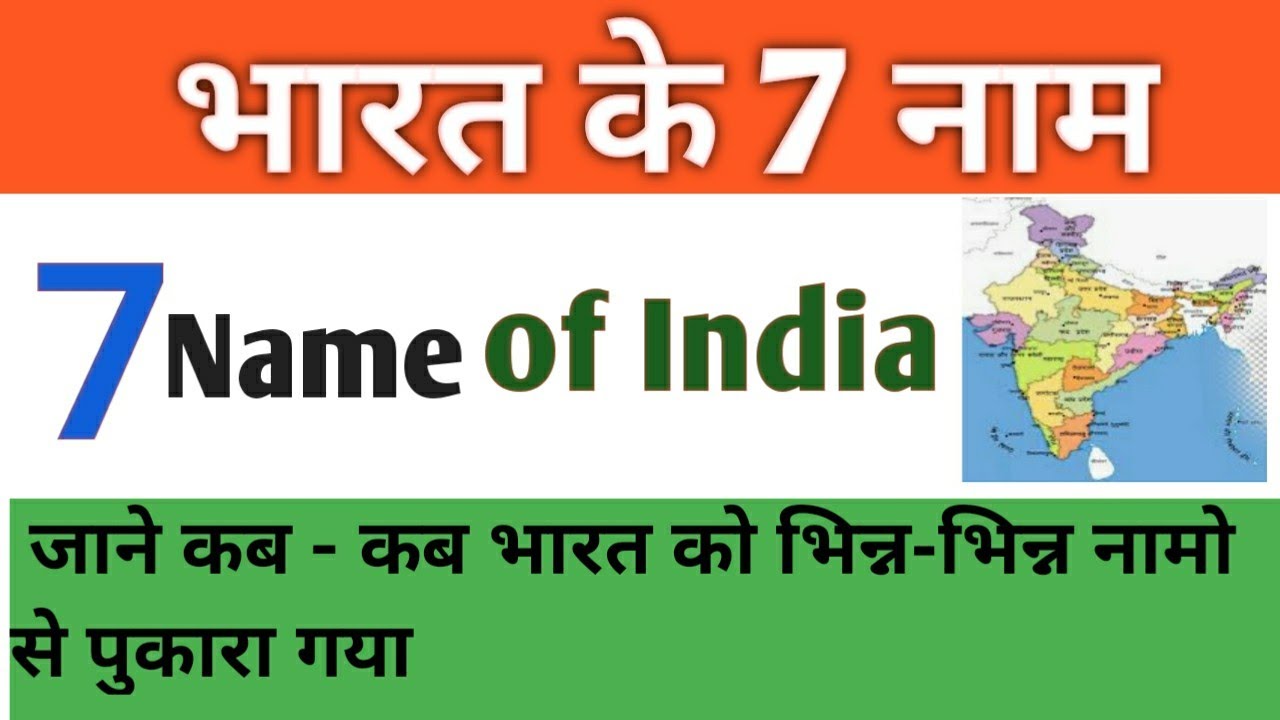 Seven Name of India//भारत के साथ नाम//different name of India - YouTube