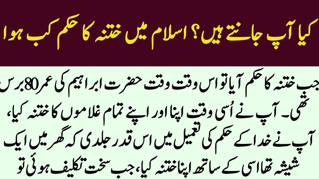 Did you know? Hazrat ibrahim ki Umar Jb 80 Years Thi | islam Mein ...