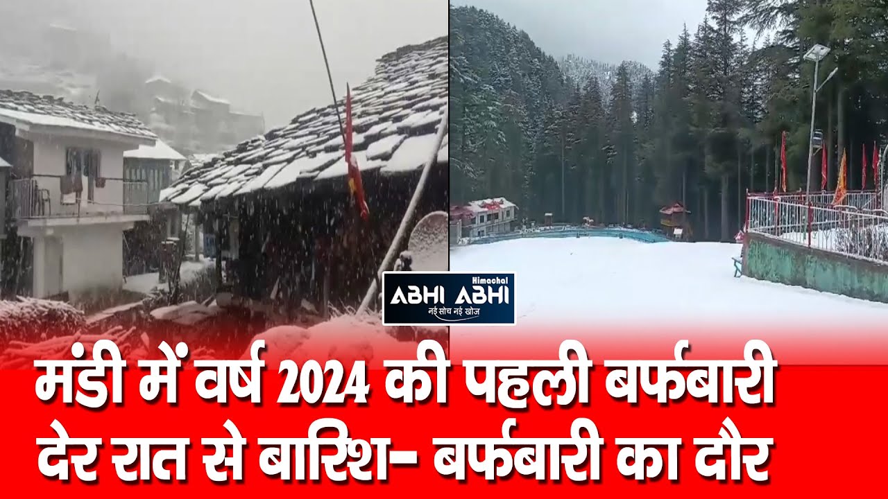 Snowfall | Mandi Distt | Himachal | - YouTube