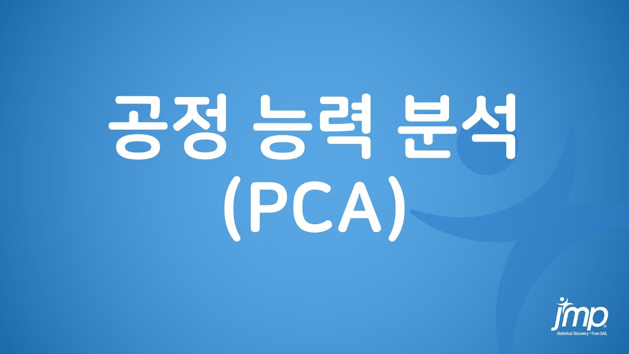 공정 능력 분석 (PCA, Process Capability Analysis) - YouTube