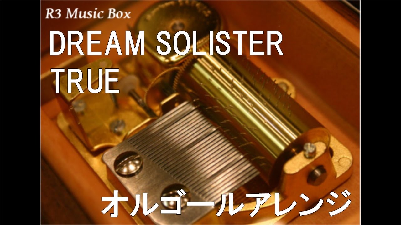 DREAM SOLISTER/TRUE【オルゴール】 (アニメ『響け！ユーフォニアム』OP) - YouTube
