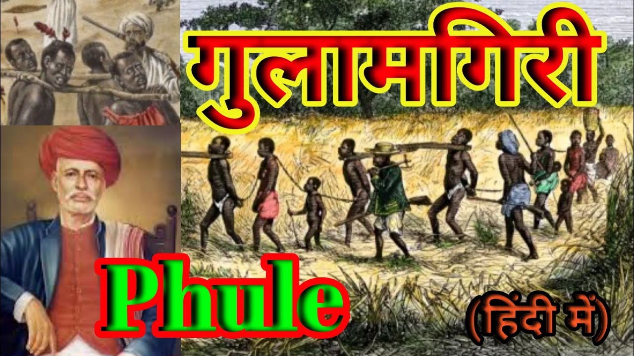 "गुलामगिरी" Gulamgiri book in Hindi.Everyone should read this book once ...