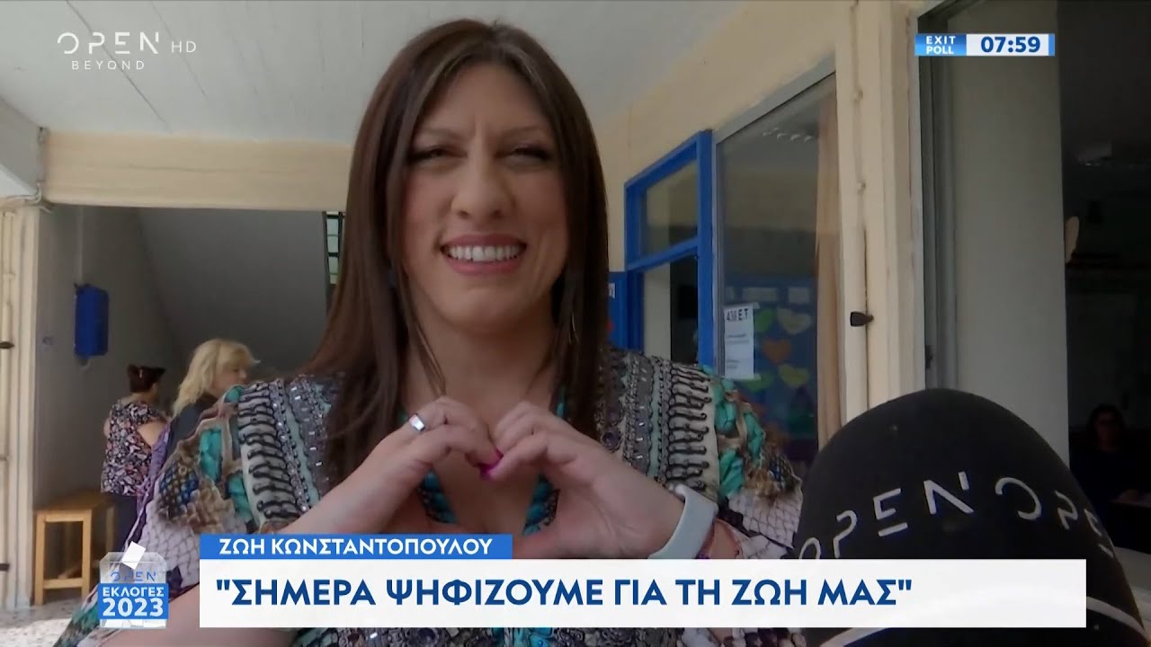 Ψήφισε η Ζωή Κωνσταντοπούλου | 21/5/2023 | OPEN TV - YouTube