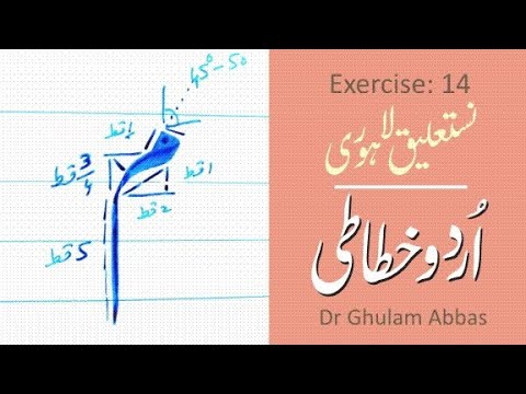 How to write Mim/Meem "م" in Nastaliq? | Dr Ghulam Abbas | Visual Arts ...
