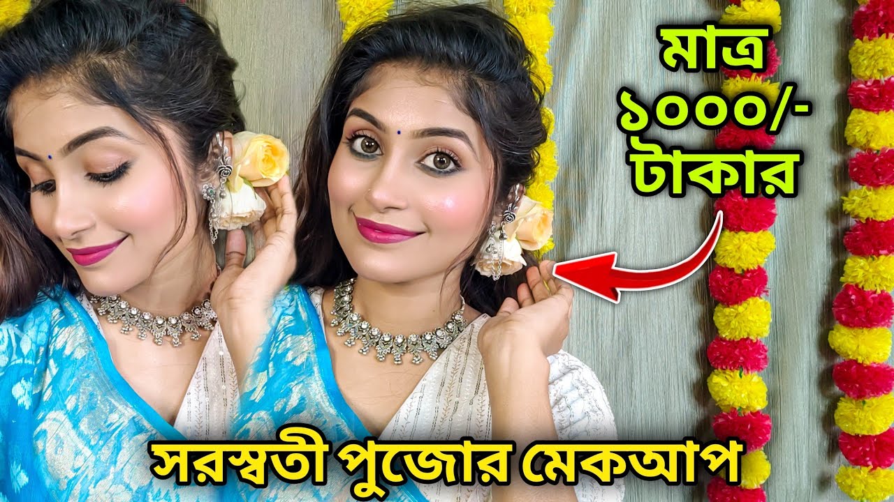 সরস্বতী পুজোর সকালের সাজ ১০০০/- মাত্র টাকার মধ্যে 💙**Day 27/30 ...