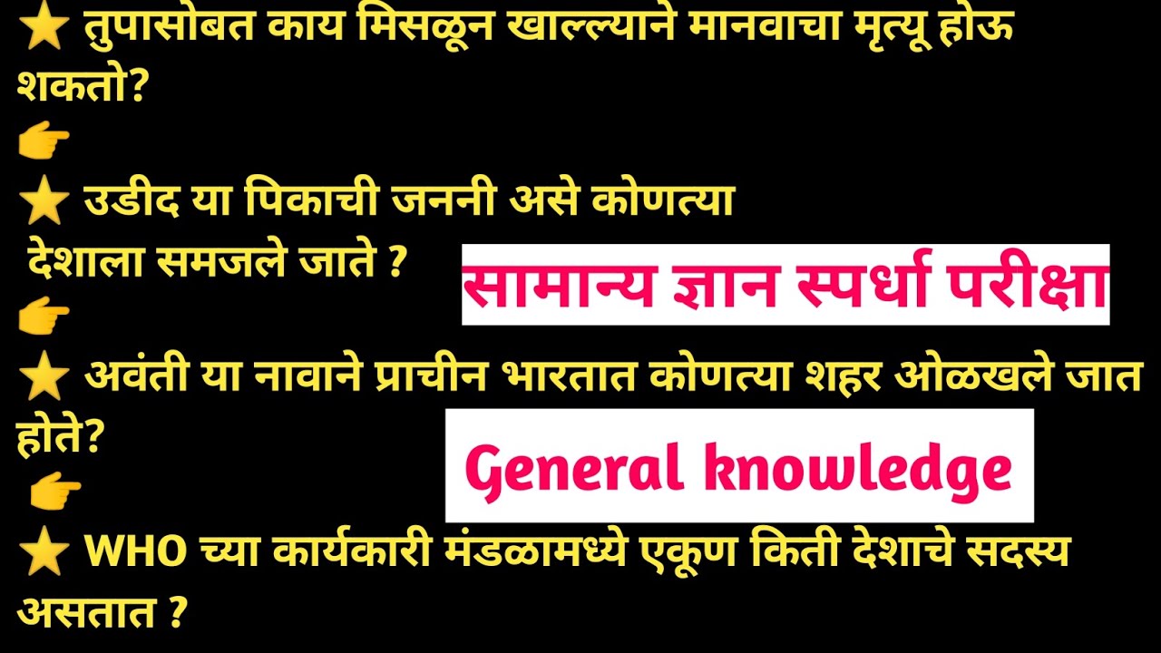 Very Important GK | General Knowledge | Important GK Questions Study ...