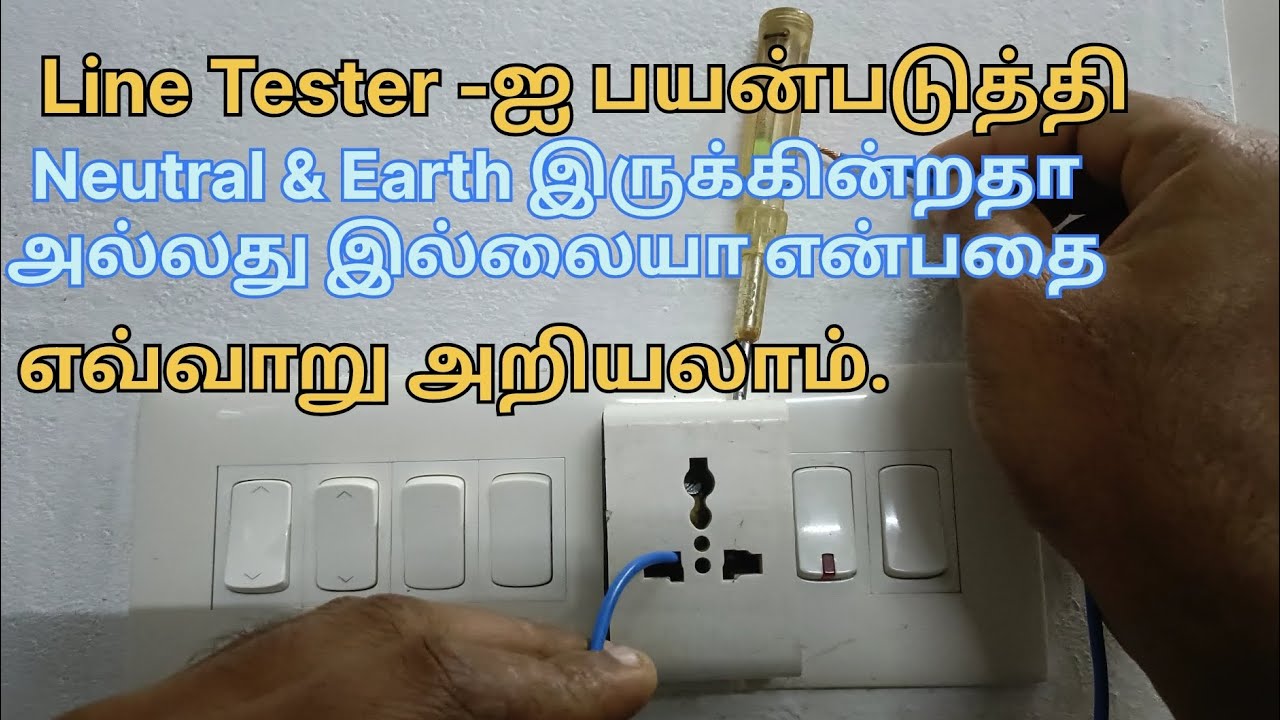 How to know Line , neutral and earth is available or not ..? - YouTube