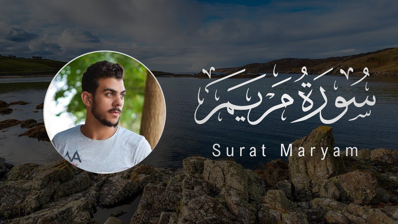 Islam Sobhi 019 Maryam إسلام صبحي سورة مريم