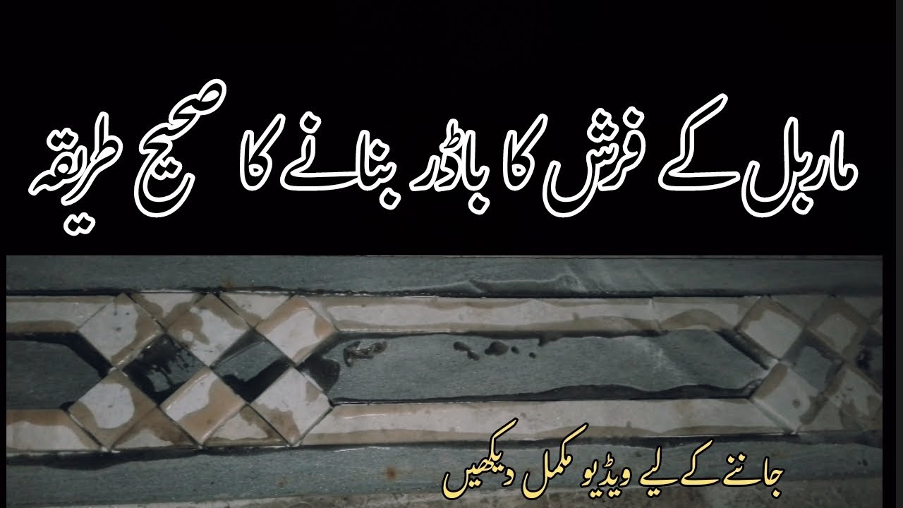 Marble k phool or border bnanye ka trika | How to make marble flowers ...