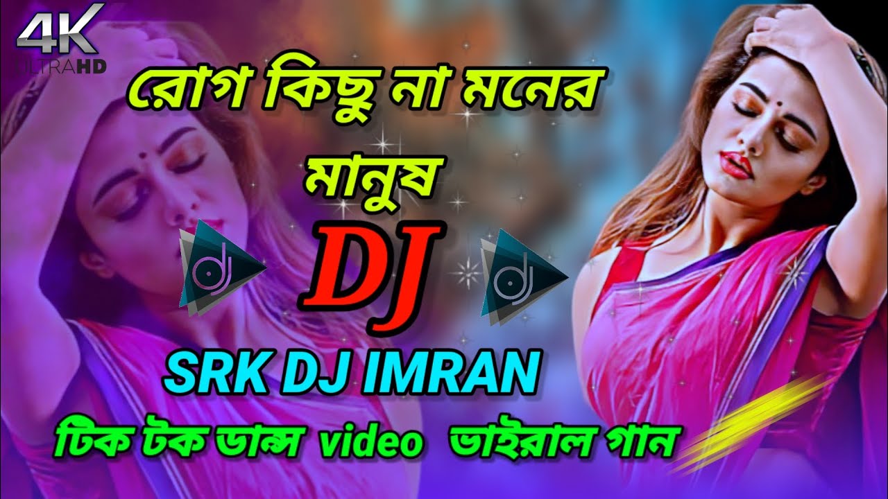Rag Koirona Moner Manush (Remix) SRk DJ IMRAN Dj Song 2023 || ডান্স DJ ...