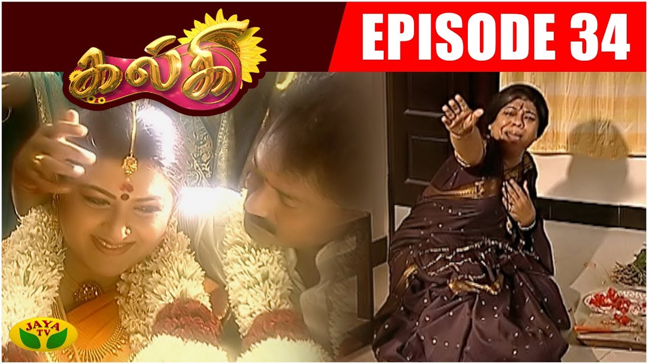 கல்கியின் திருமணம்.! காத்திருக்கும் அதிர்ச்சி.! | Kalki Episode - 34 ...