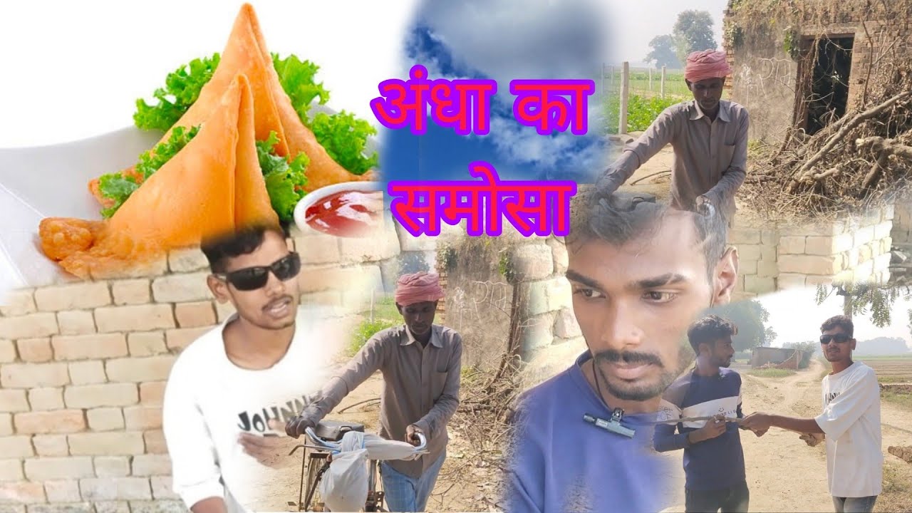 अंधा का समोसा // अवधि कोमेडि विडियो // Masti comedy // Deepak comedy ...