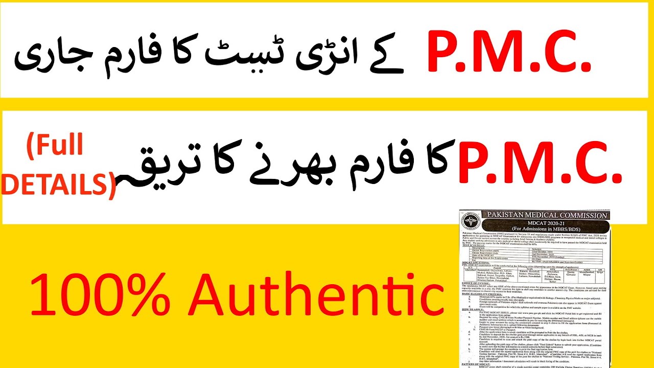 PMC Entry TEST FORM REGISTRATION STARTED | How to FILL the FORM FULL ...