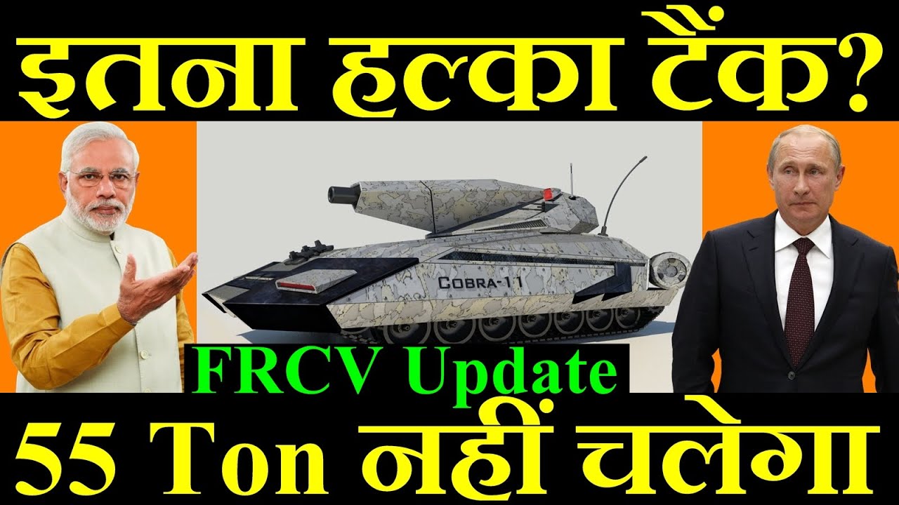 इतना हल्का टैंक? कैसे चलेगा? FRCV Tank Update - YouTube