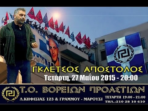 Τ.Ο.ΒΟΡΕΙΩΝ ΠΡΟΑΣΤΙΩΝ ΓΚΛΕΤΣΟΣ ΑΠΟΣΤΟΛΟΣ - YouTube