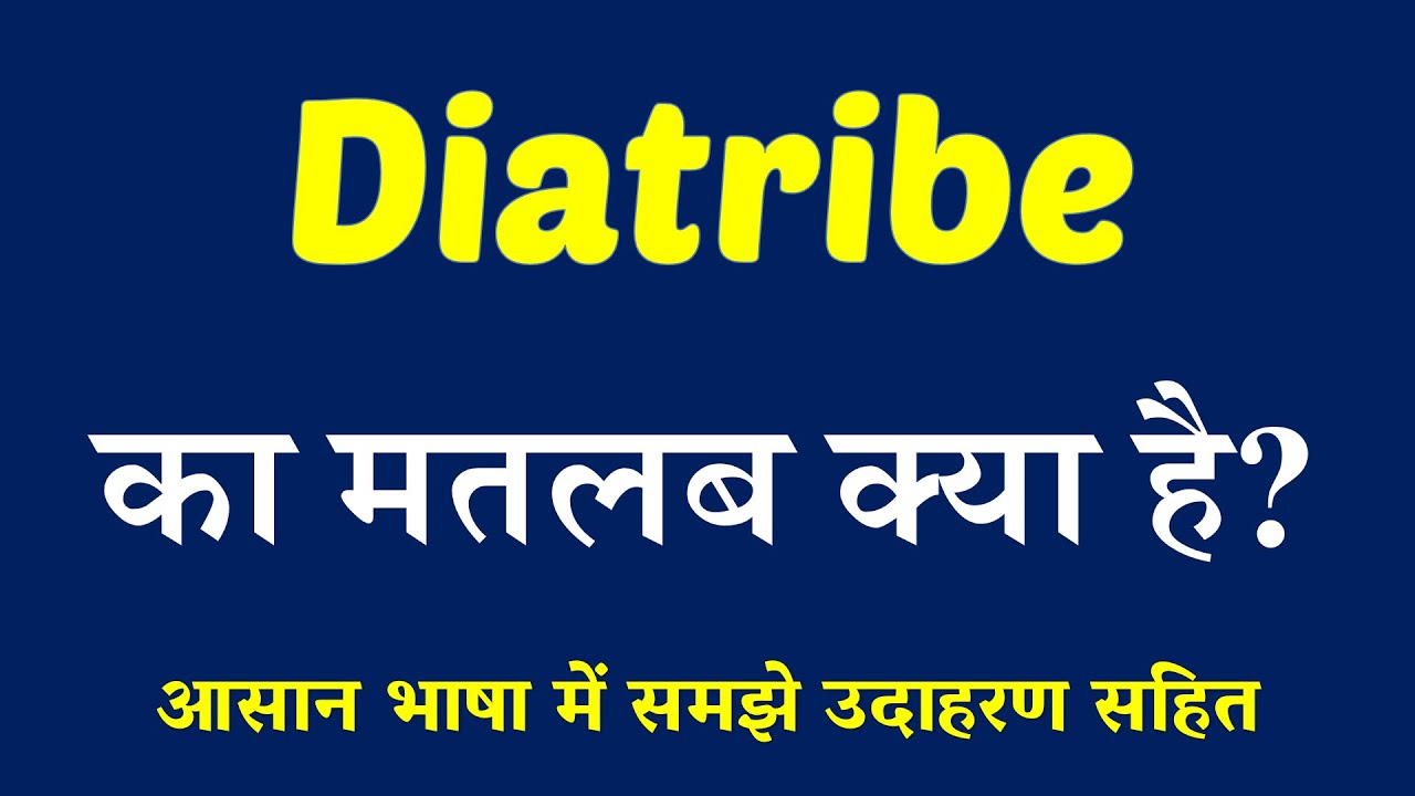 Diatribe meaning in Hindi // Explained Diatribe With Using Sentence ...