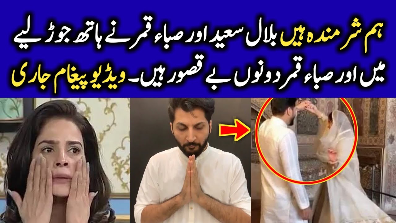 Bilal Saeed And Saba Qamar Apologize on Dance Viral Video | CT1 - YouTube