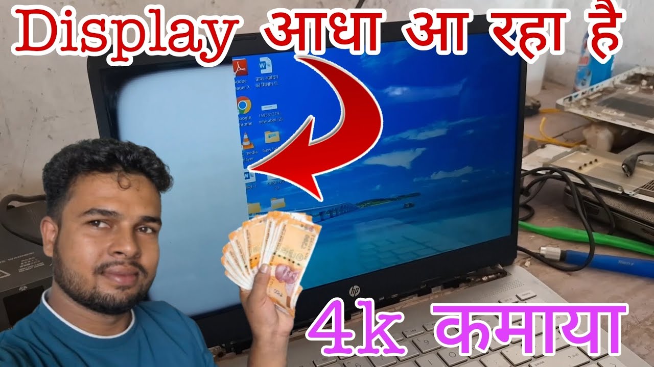 computer ka display aadha a raha hai !! कंप्यूटर का डिस्प्ले आधार - YouTube