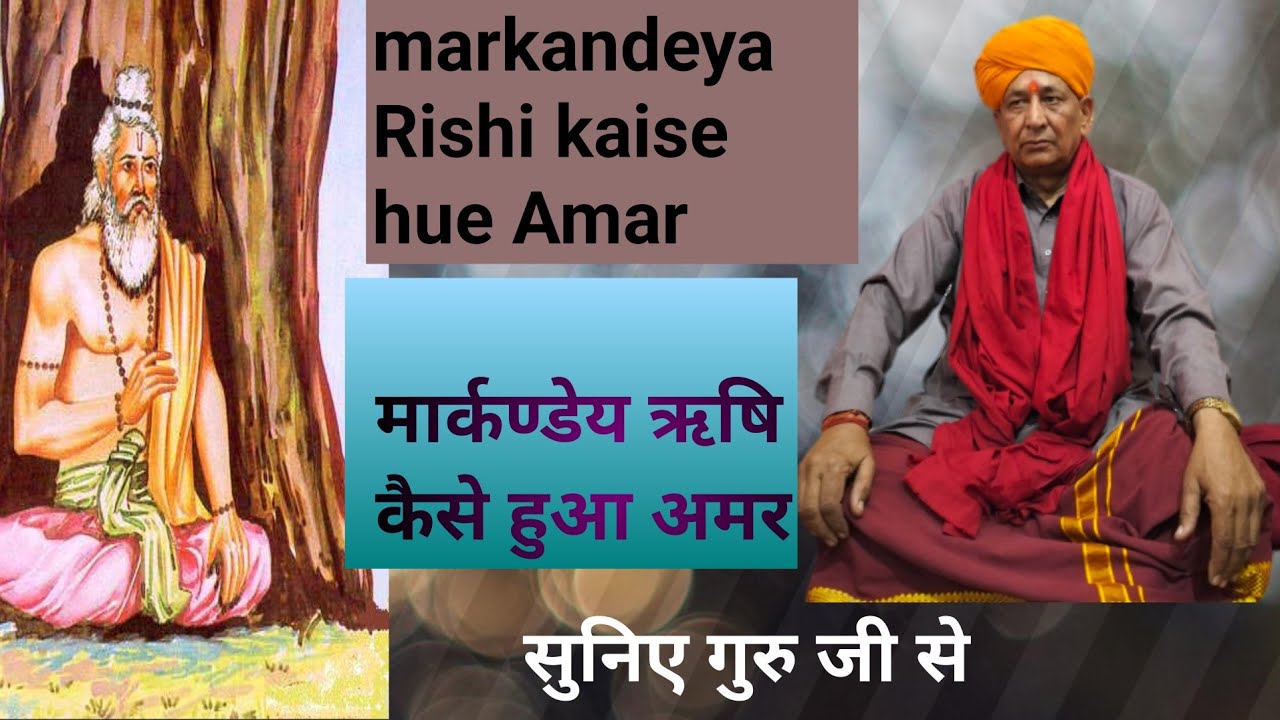 Markandey Rishi|Markandey Rishi Kaise Hue Amar - YouTube