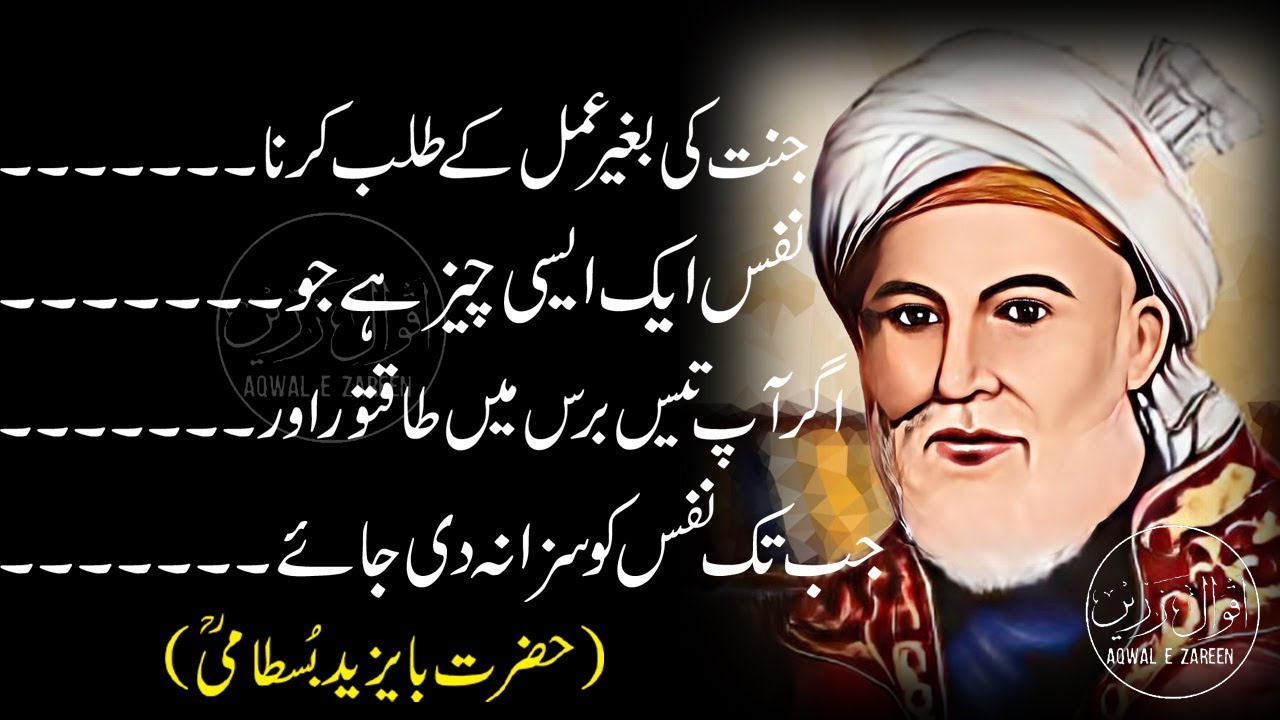 Hazrat Bayazid Bastami Quotes