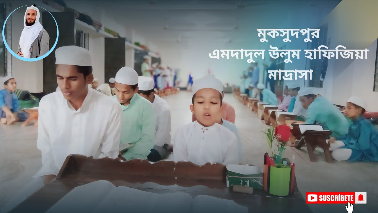 মুকসুদপুর এমদাদুল উলুম হাফিজিয়া মাদ্রাসা.কোরআন তেলাওয়াত. Quran Telawat/H Obidullah - YouTube