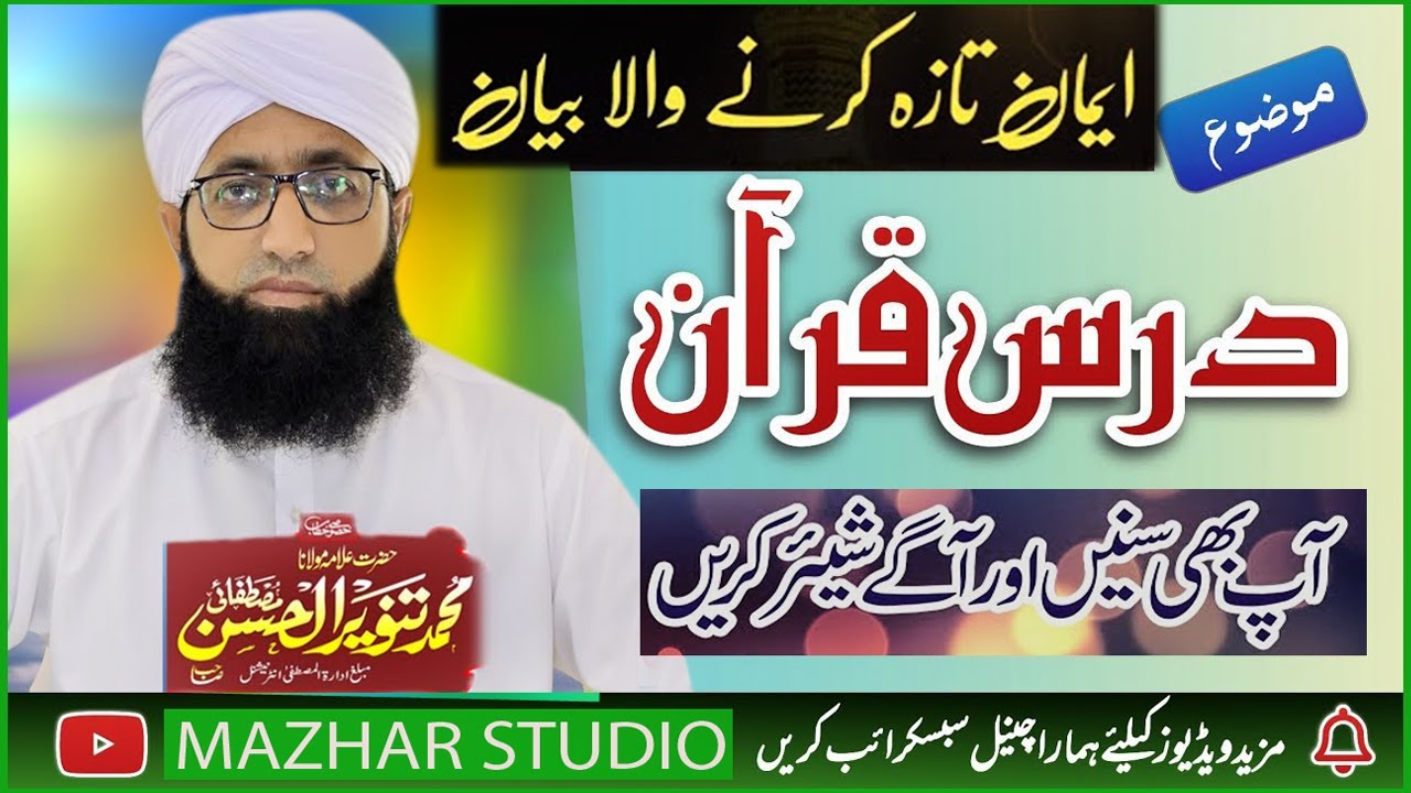 Allama Tanveer ul Hassan Mustafai || Mazhar Studio || - YouTube