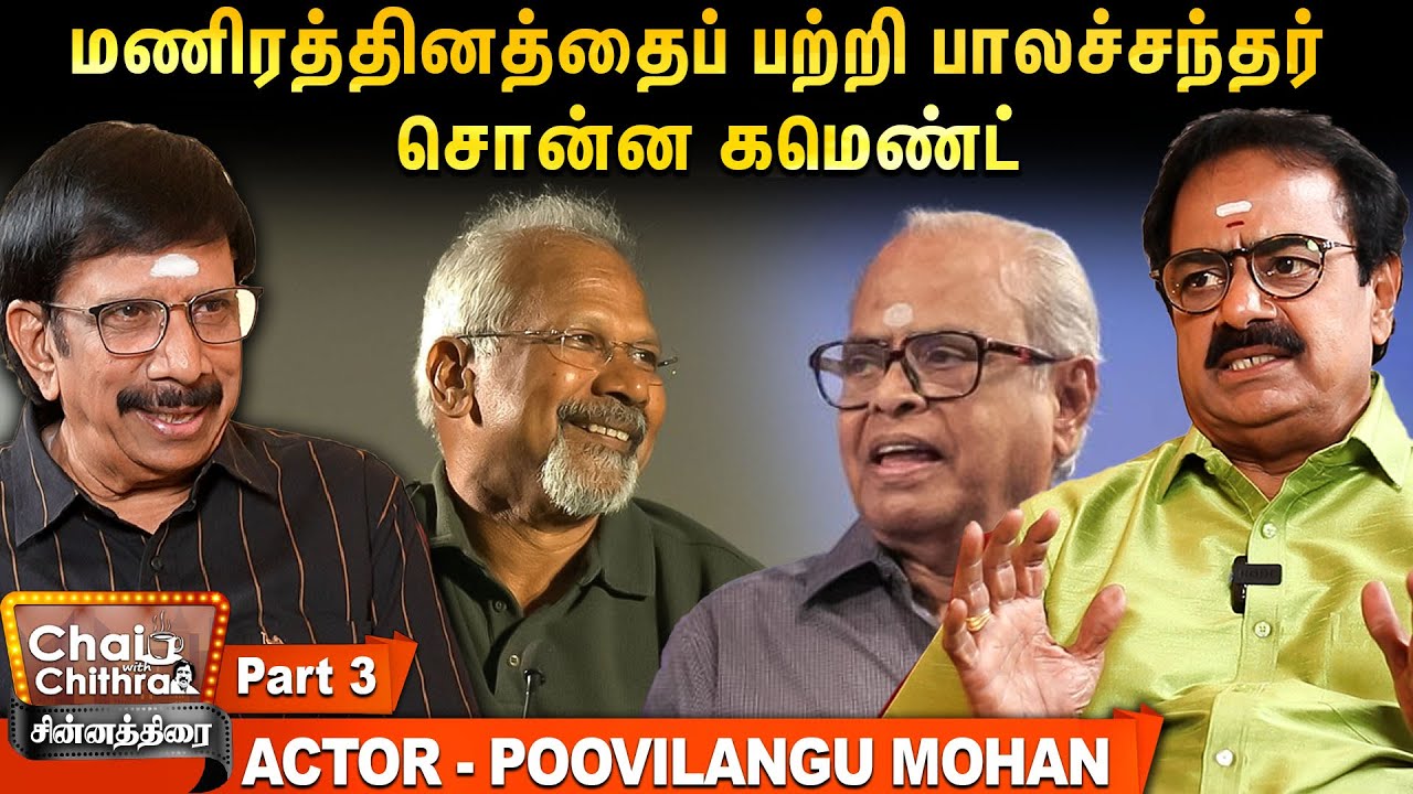 சிவாஜி எனக்கு கற்றுக் கொடுத்த பாடம் - Actor Poo Vilangu Mohan ...