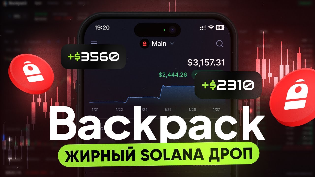 Backpack - подробный гайд по выносу // САМЫЙ ЖИРНЫЙ Solana дроп 2025 ...