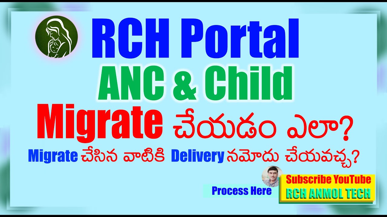 RCH Portal | ANC & Child Migrate చేయడం ఎలా ? - YouTube