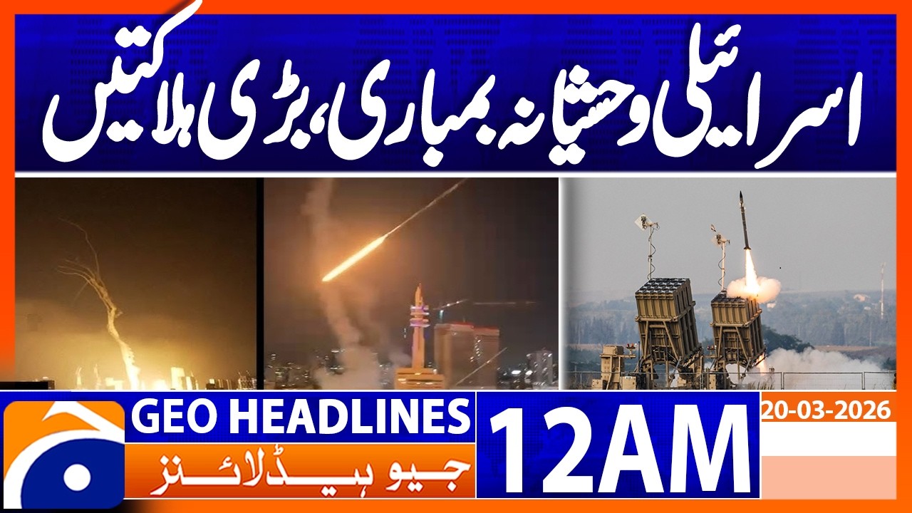 Israeli attacks on Lebanon, 45 people killed in 2 days | 12 AM GEO News ...