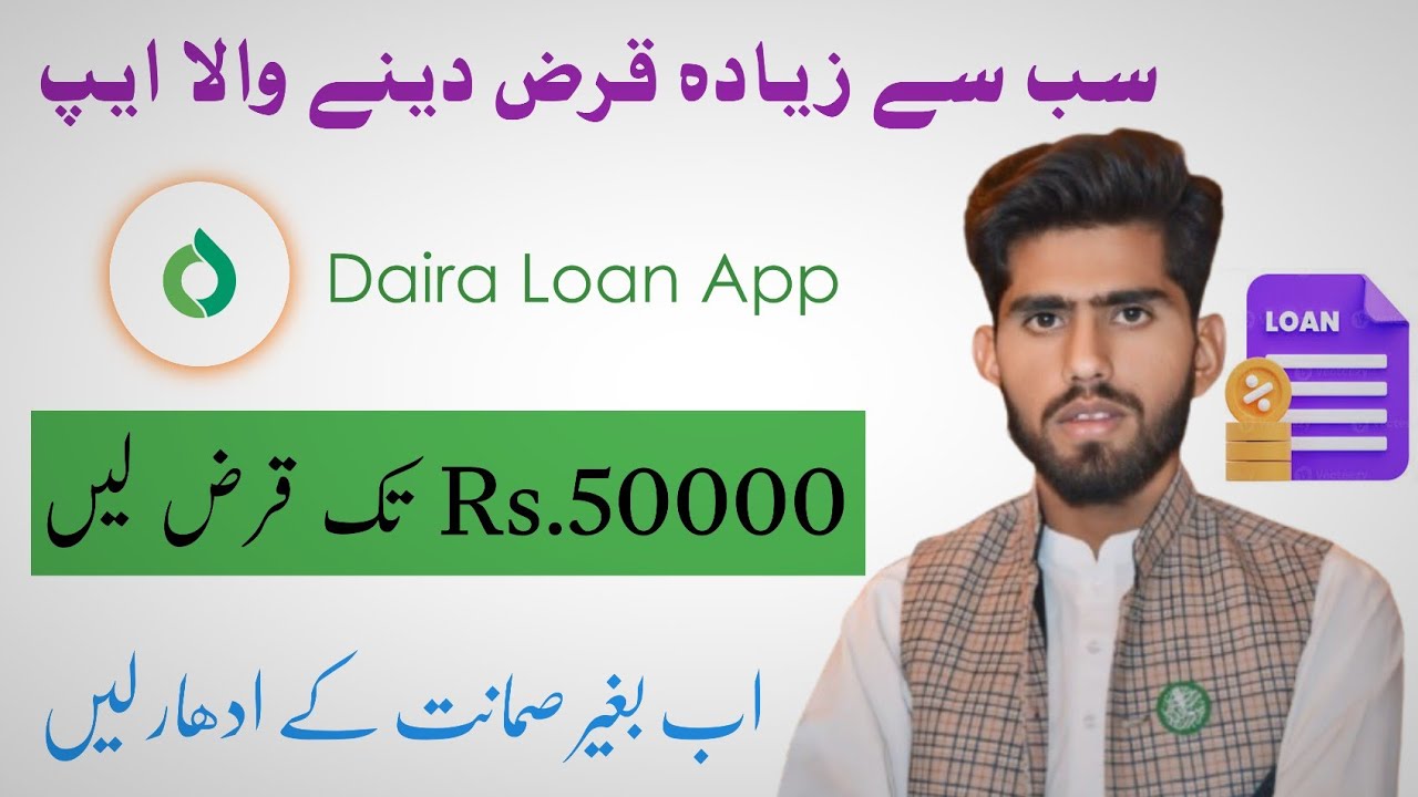 Daira loan app se loan kaise le | Daira loan app in pakistan | Daira ...