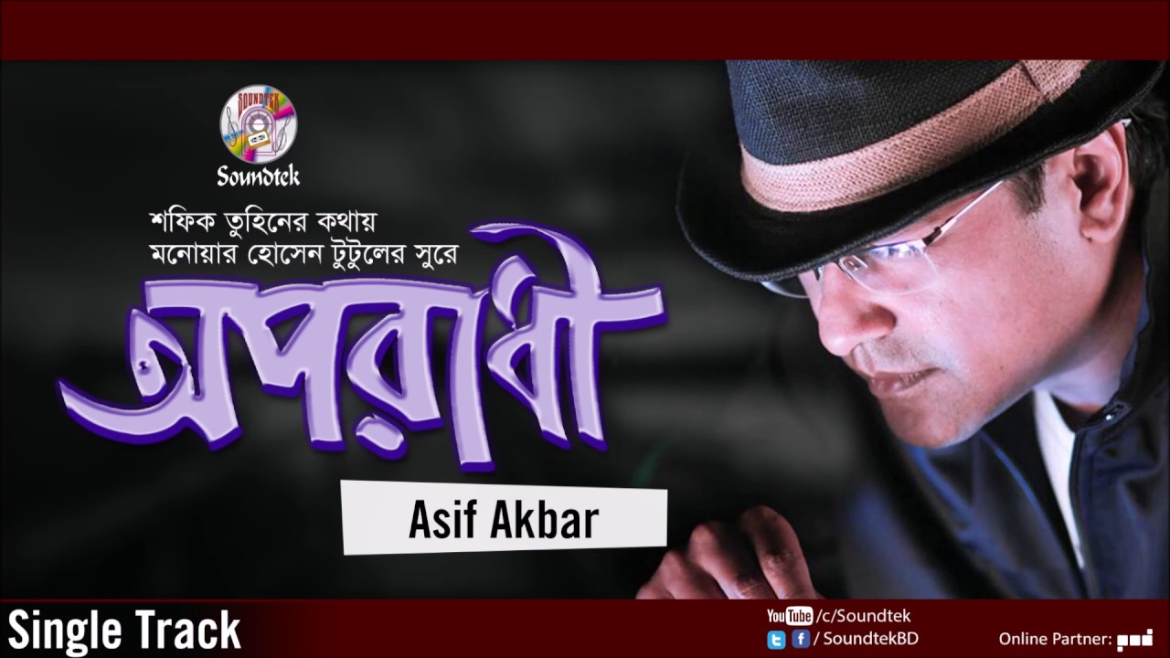 Asif Akbar একটি বিরহের গান Bangla New Songs 2017 - YouTube
