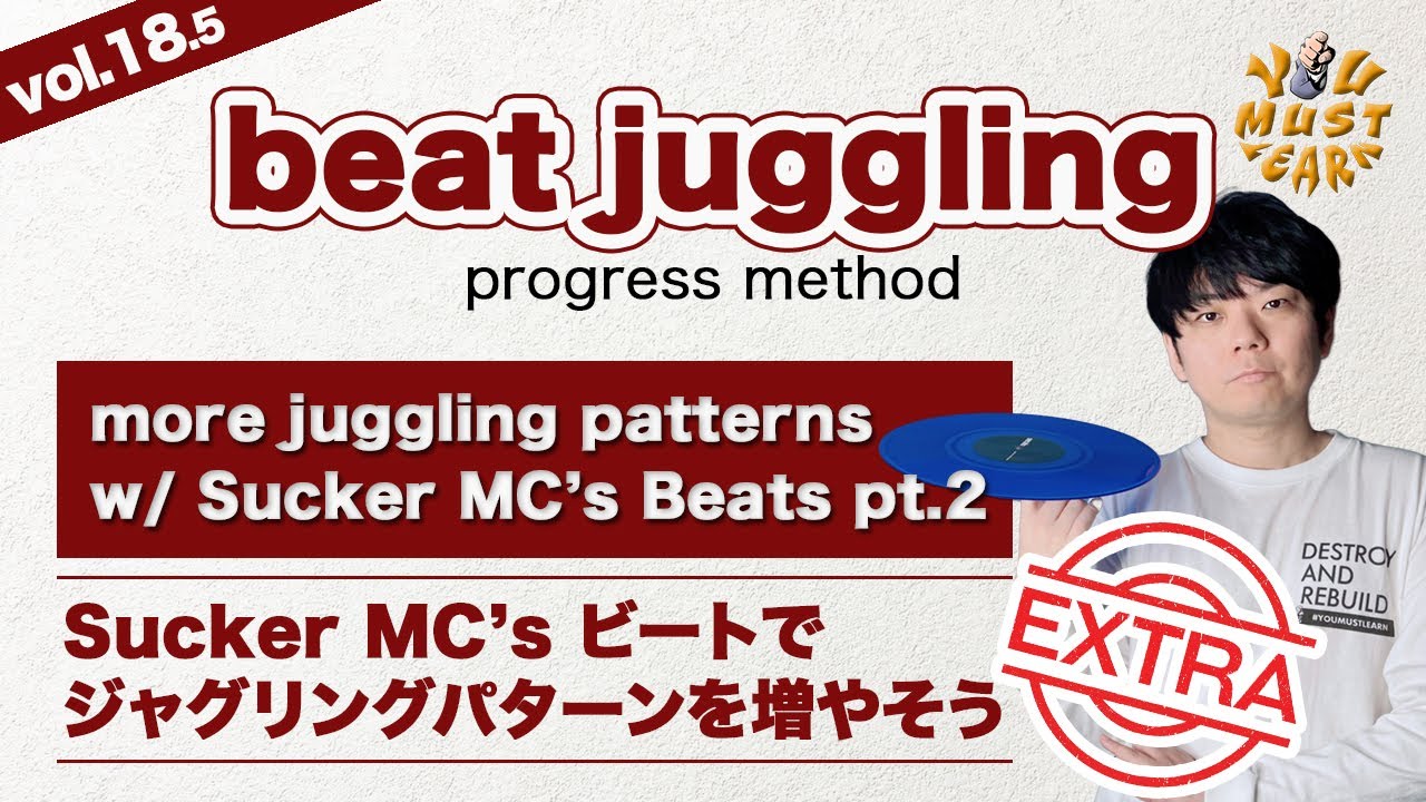 YOU MUST LEARN - Beat Juggling (ビートジャグリング) Lesson 18.5 - Extra Lesson ...