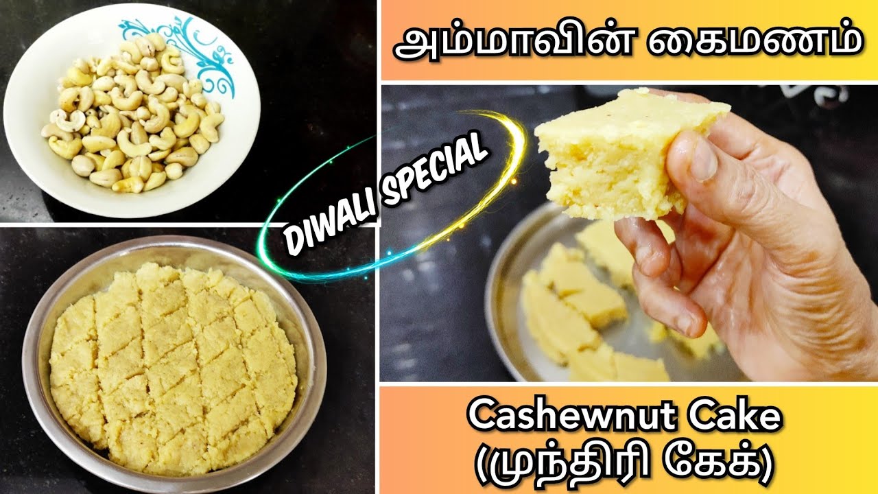Munthiri cake recipe in Tamil/முந்திரி கேக் செய்வது எப்படி/Easy Diwali ...