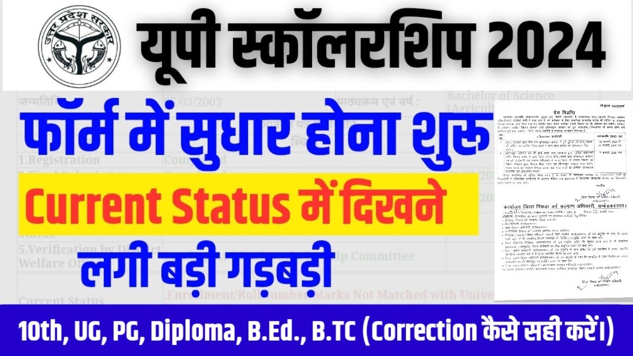 Up Scholarship Status 2023 24 Up Scholarship Up Scholarship