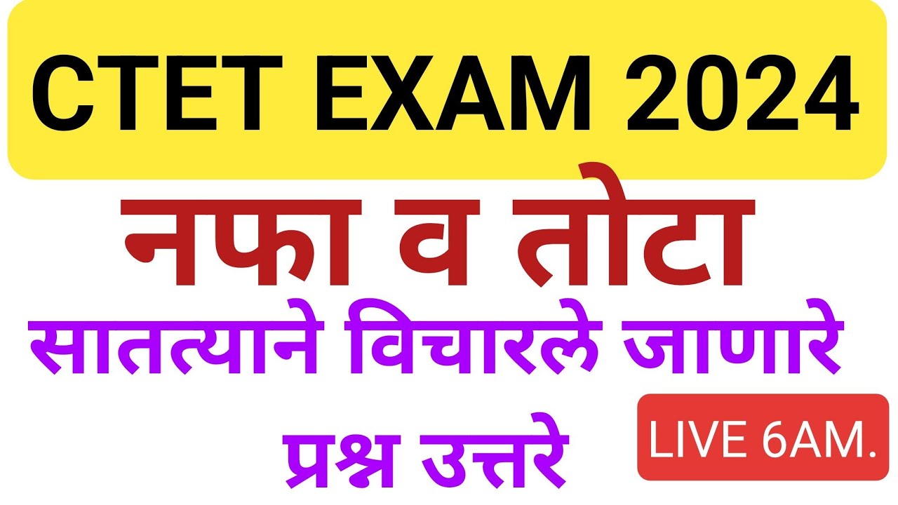 CTET EXAM MATH PROFIT AND LOSS || Ctet exam 2024 || Maha tet exam math ...