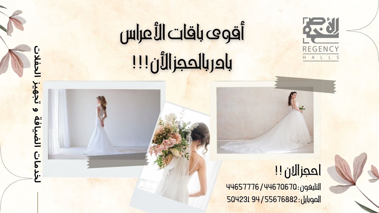 Regency Halls wedding hall - YouTube