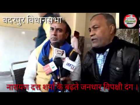 # Narayan Dutt Sharma जी के बढ़ते जनाधार, काम किया है काम करुगा। purabiya tv. - YouTube