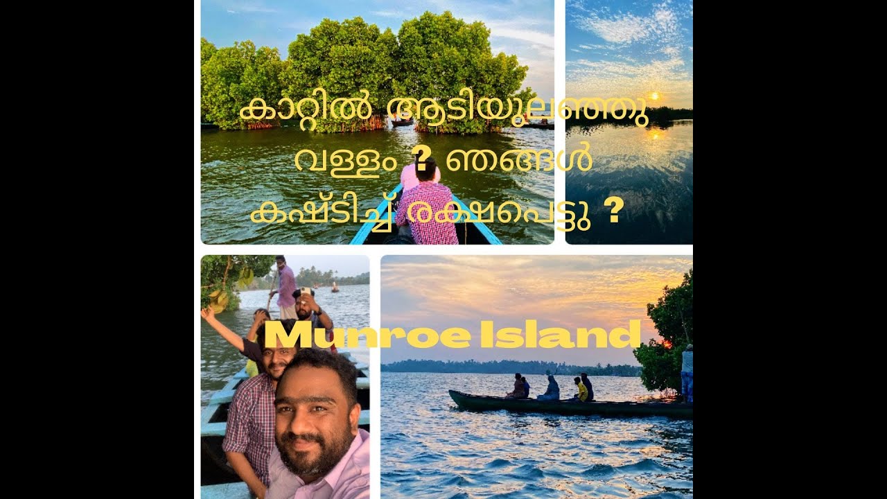 Mundrothuruthu / Munroe Island - Untouched & Unexplored Natural Beauty ...