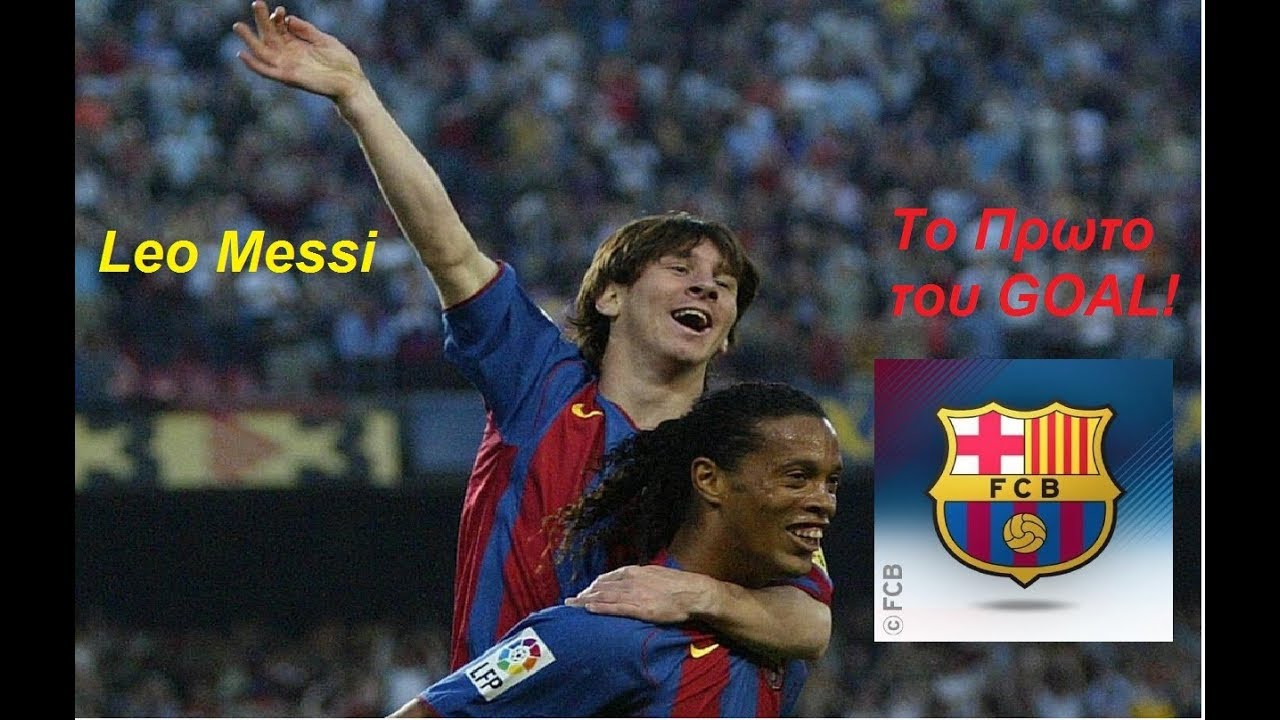 Το Πρωτο GOAL του Leo Messi στην μπαρτσελονα - YouTube