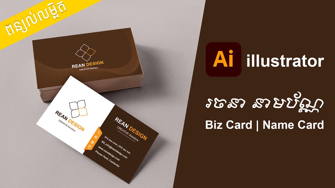 រចនា (Design) Biz-Card, Name-Card ពន្យល់លម្អិត | Adobe Illustrator ...