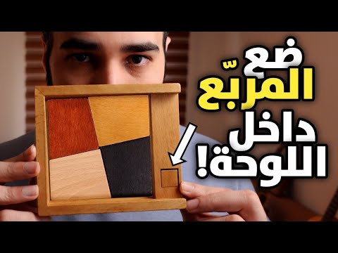 هل هذا اللغز مستحيل؟