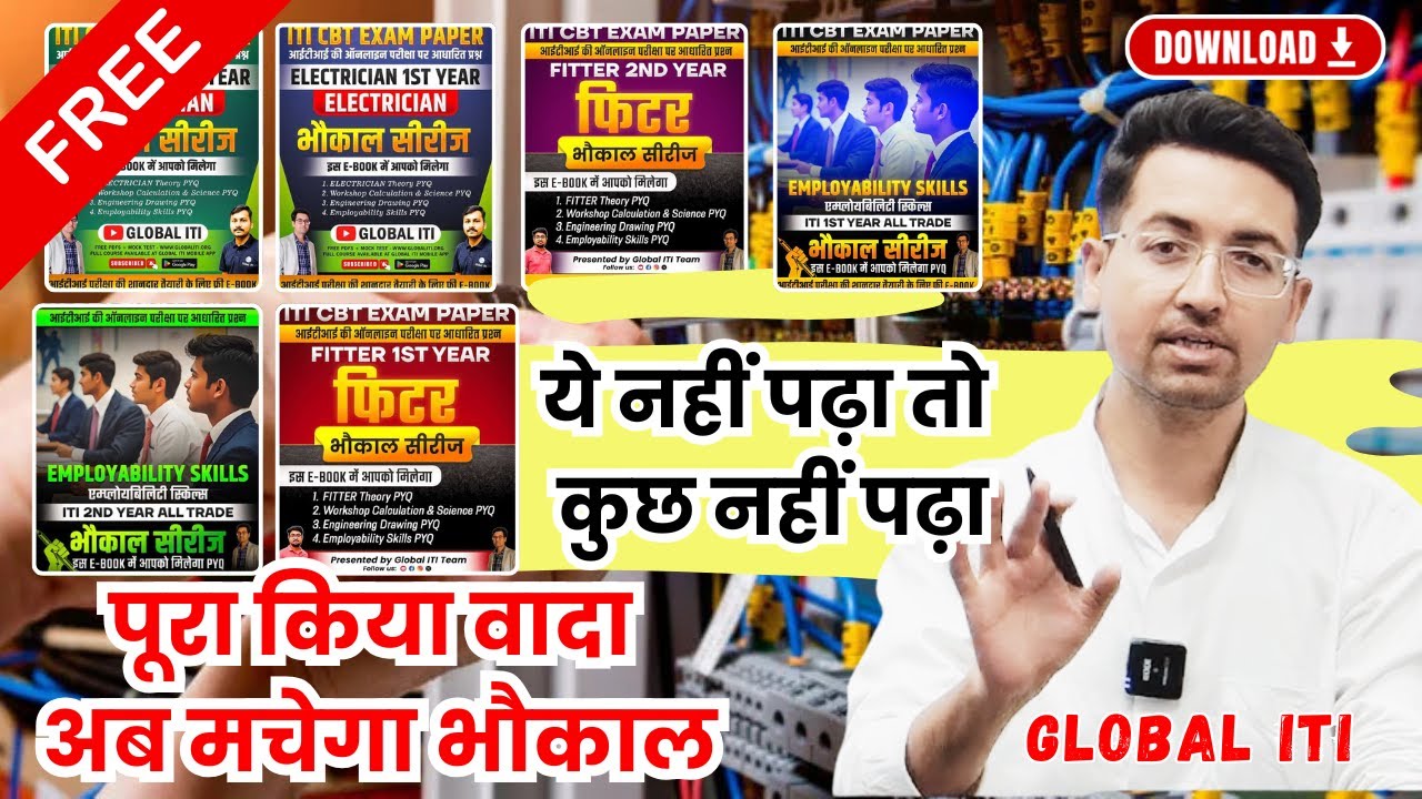 ये नहीं पढ़ा तो कुछ नहीं पढ़ा | Global ITI Bhaukal Series E-Book PDF ...