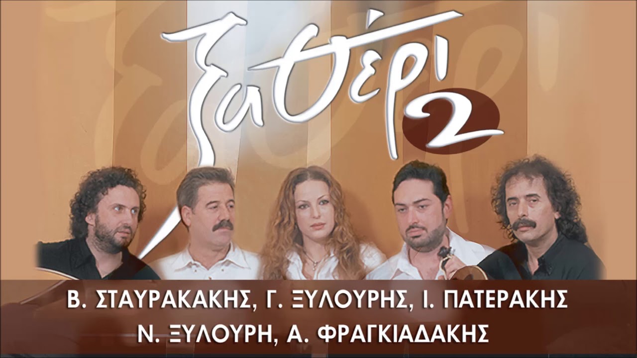 ΜΠΗΚΕ ΜΑΗΣ - ΝΙΚΗ ΞΥΛΟΥΡΗ | Official Audio Release © 2006 - YouTube